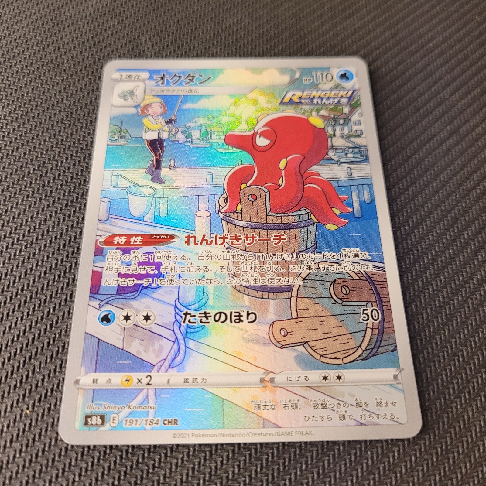 Pokemon Card Japanese - Octillery CHR 191/184 S8b VMAX Climax USA ...