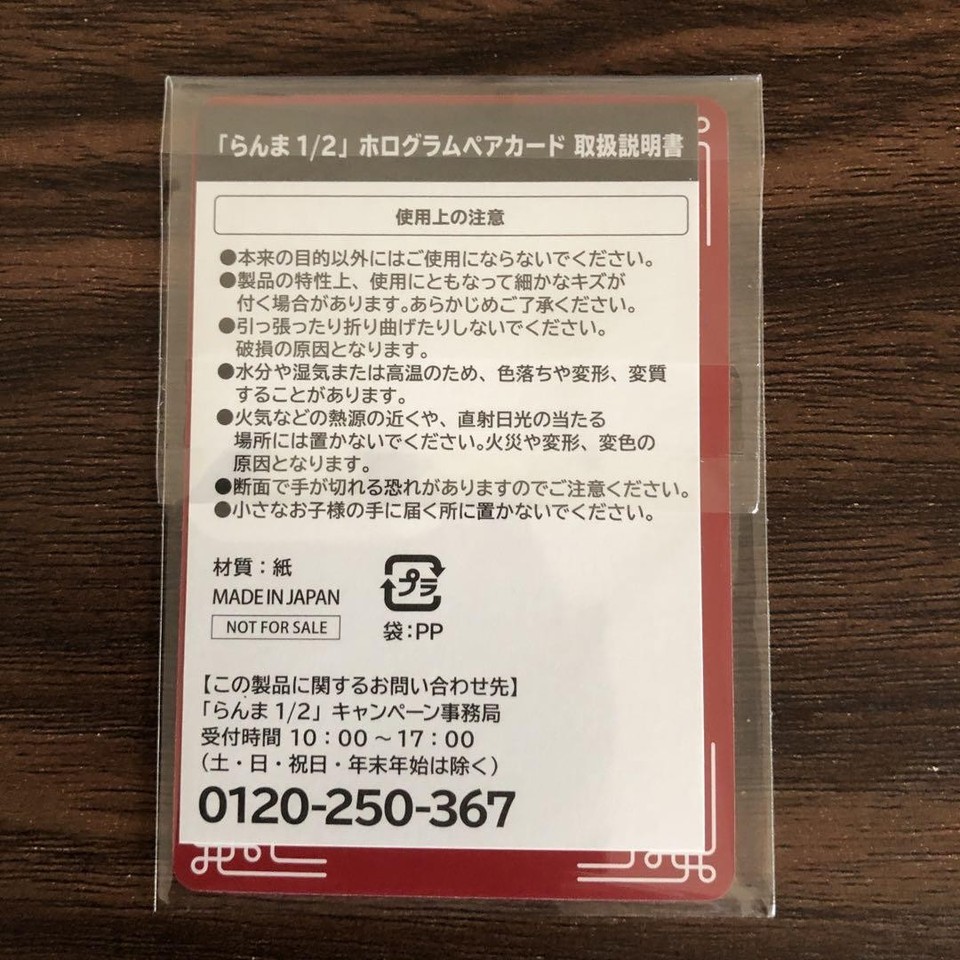 Ranma 1/2 Lawson Exclusive Ranma Hologram Pair Card Bandai Japan ...