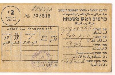 Judaica Israel Old Food Ration Card Head Of The Family | eBay
