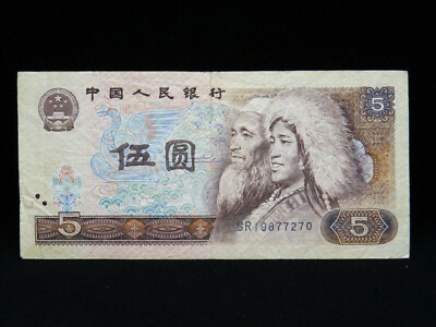 1980 5 Yuan Wu Yuan Zhongguo Renmin Yinhang China GR19877270 F-VF Five ...