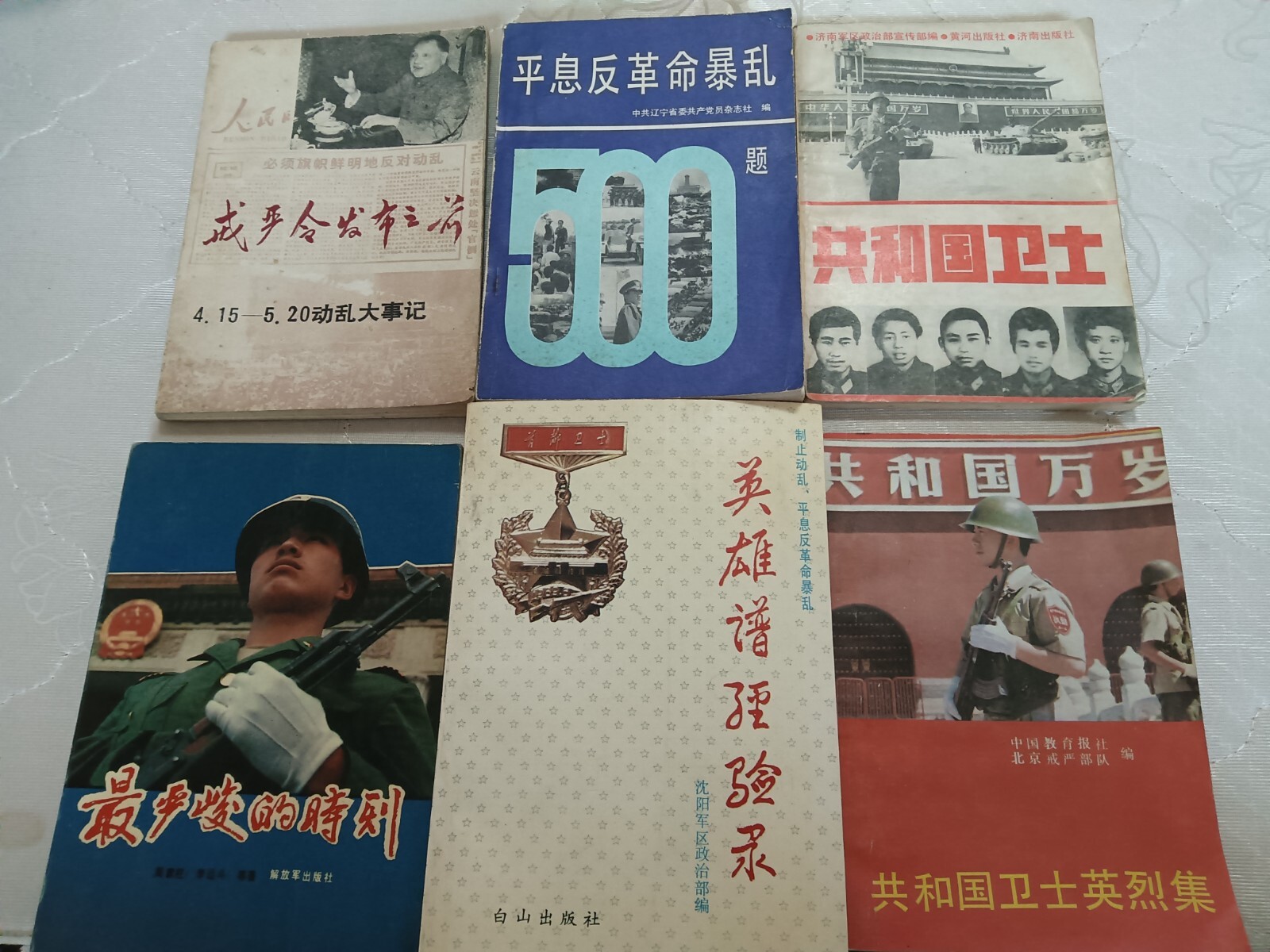 PLA Beijing 1989 Commemorative Medal Tiananmen 1989 六四戒严部队纪念章 首都卫士纪念章 ...