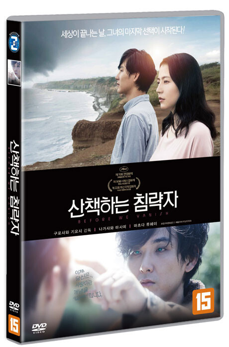 Before We Vanish DVD (Japanese) | eBay