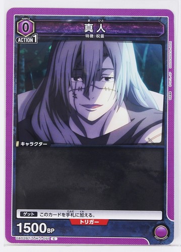 Mahito (C) JJK-1-091 - Jujutsu Kaisen Union Arena Trading Card | eBay