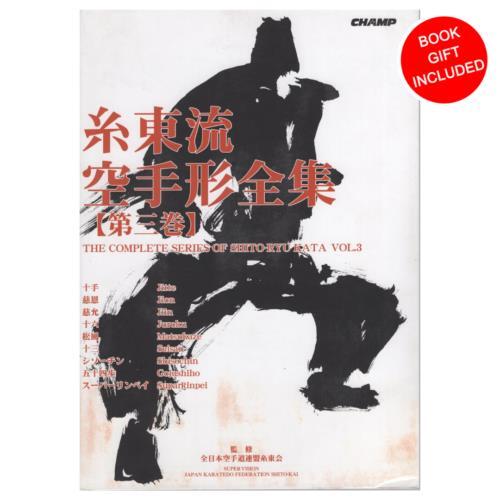 Complete Series of Shito Ryu Kata Book 3 by Japan Karatedo Federation ...