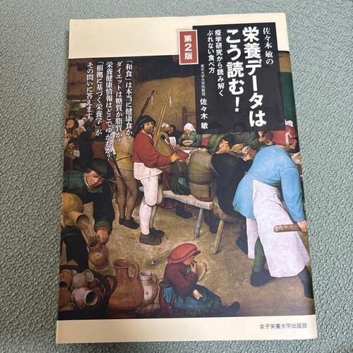 Satoshi Sasaki Nutritional Data 2nd Ed. Health & Diet Insights | eBay