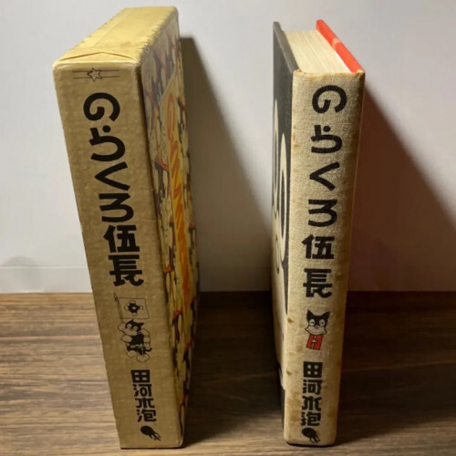Rare [First Edition] Norakuro Corporal Reprint Cover Cloth 1969 LTD ...