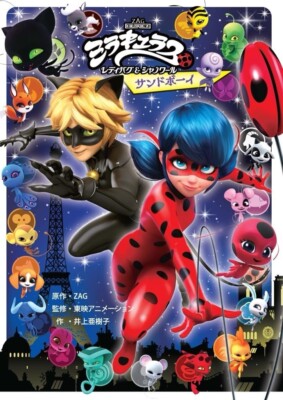 Miraculous, les aventures de Ladybug et Chat Noir Sandboy Japanese book ...