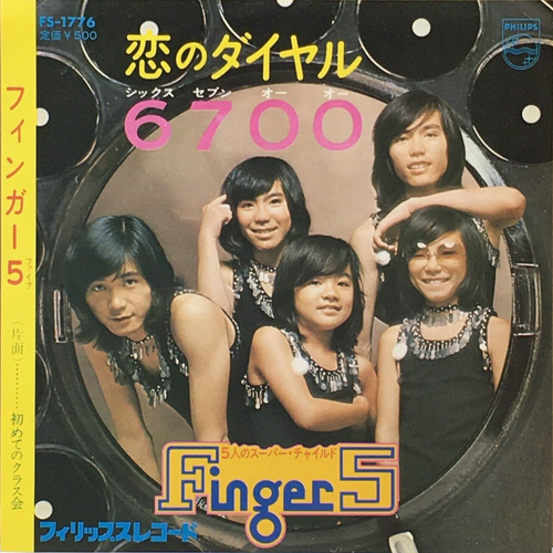 Finger 5 3rd Single Dial 6700 Vinyl Record 1973 Japan Pop | eBay Australia