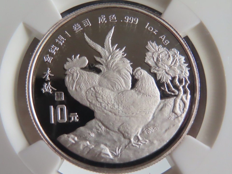1993 China Year of the Rooster S10Y NGC PF69 silver yuan lunar zodiac ...
