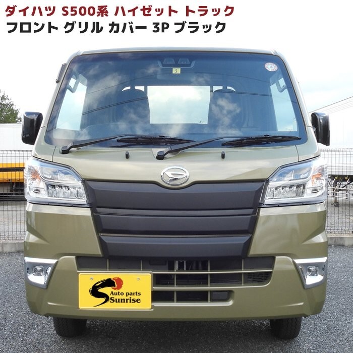 Daihatsu Hijet Truck S500 Series 1st term Front Garnish Matte Black ...