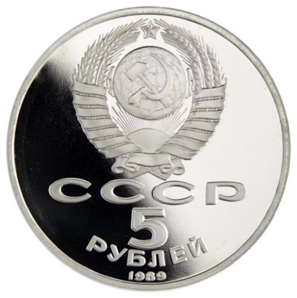 5 Roubles 1989 Russia USSR Samarkand Proof | eBay