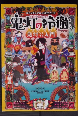 Hozuki's Coolheadedness Comic & Anime Guide Book - Natsumi Eguchi ...