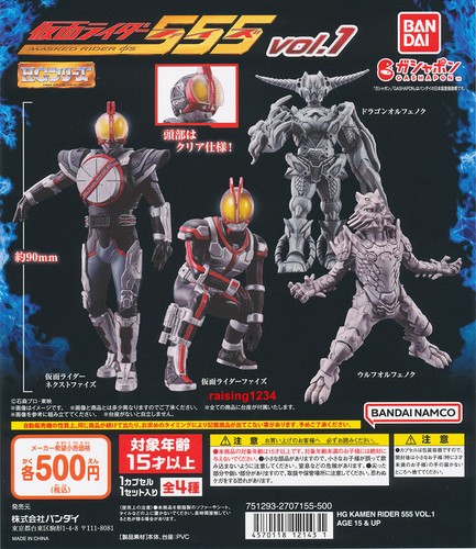 Kamen Rider 555 Faiz Figure Vol 1 Bandai HG High Grade Gashapon Toys ...