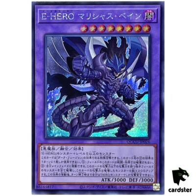 Evil HERO Malicious Bane Secret QCCU-JP026 [ScR] 25th side Unity Yugioh ...