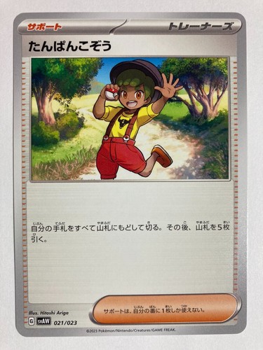 Pokemon Protein Kozo svAW 021/023 Card Games Nintendo Japanese Rare TCG ...