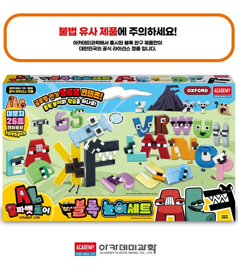 [Official Licensed] Alphabet Lore Brick Play Set | eBay