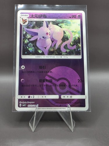 Espeon (Poke Ball Pattern) (CN) Pokemon Rare 0503/14 Gem Pack 2 US ...