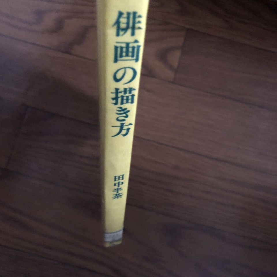 How to draw haiku paintings by Tanaka Hancha recycled book expulsion ...