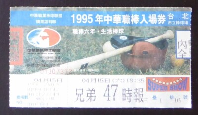 Brother Elephant April 5, 1995 Ticket Stub Taiwan Chinese Professional ...