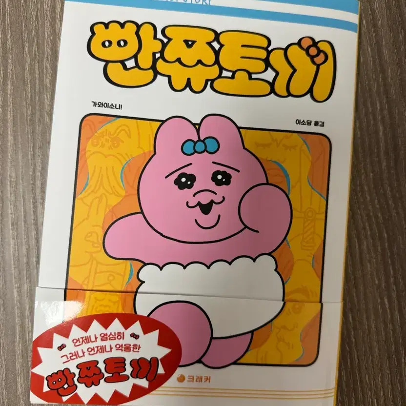 Panchu Bunny Comic Book with Postcard - Pre-Owned | eBay