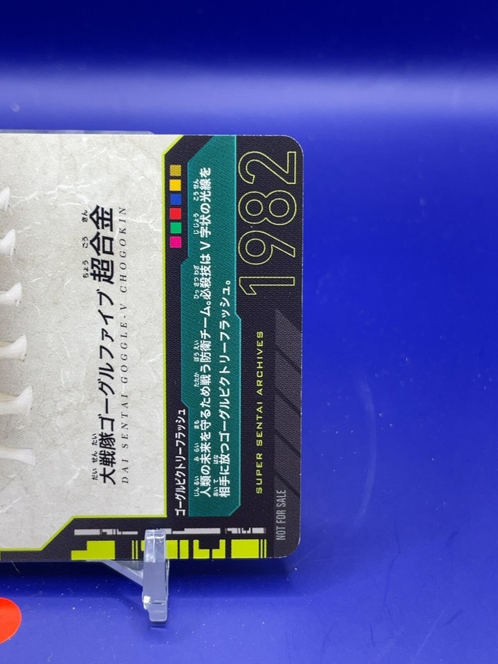 DAI SENTAI GOGGLE-V CHOGOKIN Card - Super Sentai Series 1982 R-006 | eBay