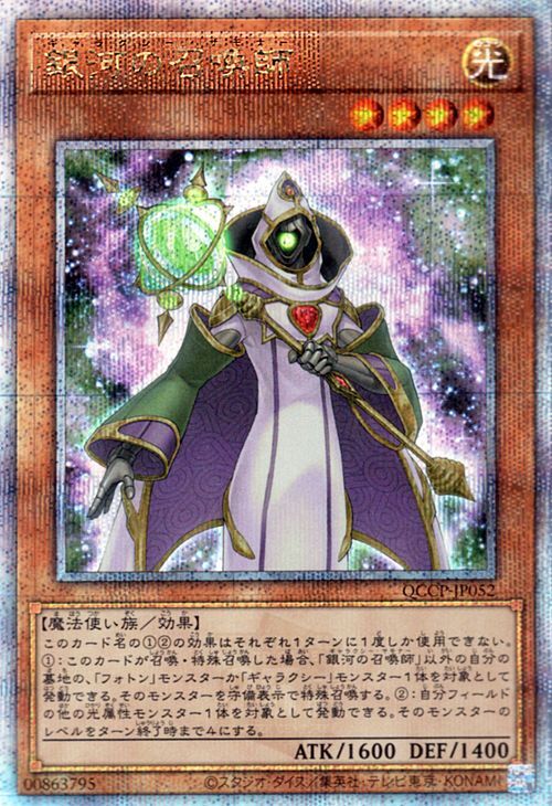 Yu-Gi-Oh! Galaxy Summoner QCCP 25th Secret Rare | eBay