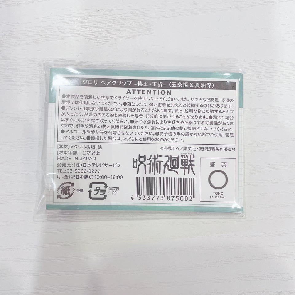 Jujutsu Kaisen Satoru Gojo & Suguru Geto Glaring Hair Clip -Hidden | eBay
