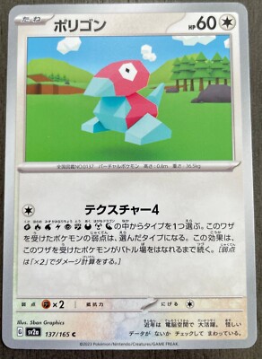 Porygon 137/165 Japanese Pokemon Card 151 SV2a - NM - US Seller | eBay