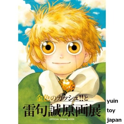 golden gouache OFFICIAL VISUAL BOOK Makoto Raiku Zatch Bell Gouachebell ...