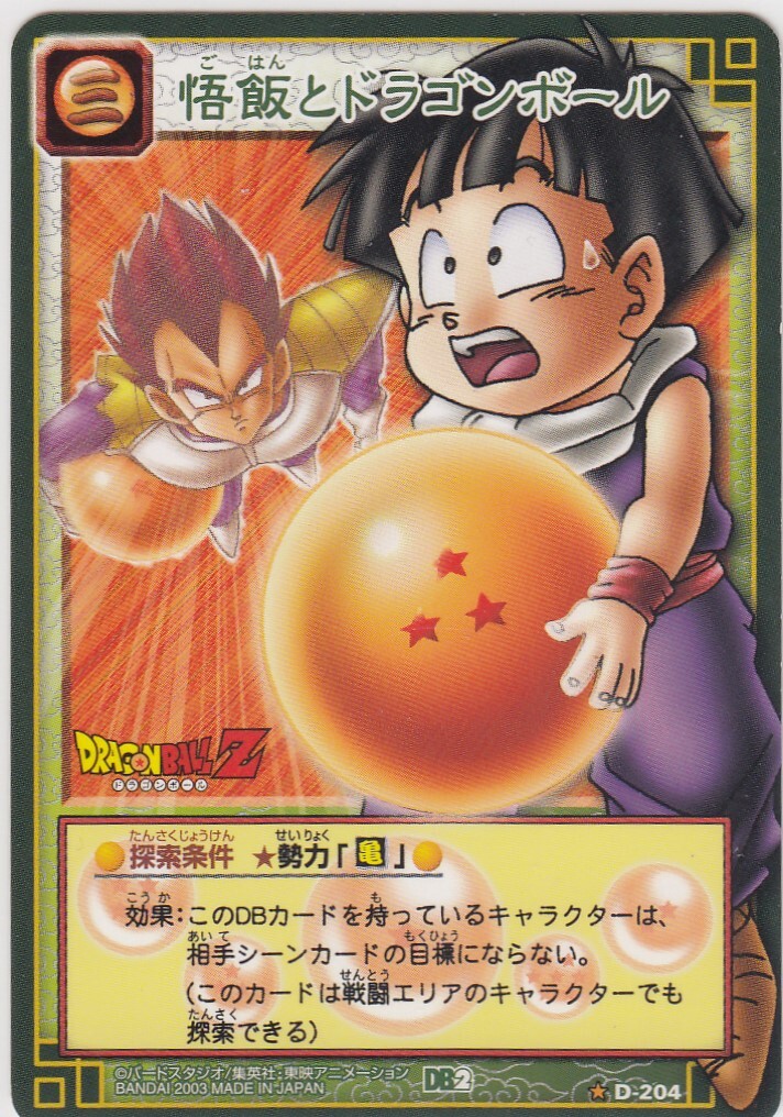 D-204 Gohan and Dragon Ball Dragon Ball Card Game Vol.2 Bandai Japanese ...