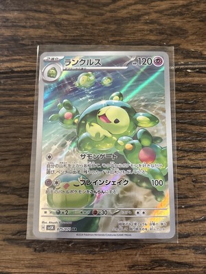 Reuniclus AR 075/071 SV5K Wild Force - Pokemon Card Japanese Scarlet ...