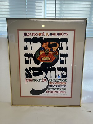 Physicians Oath Of Maimonides Mordechai Rosenstein (101/175) Jewish ...