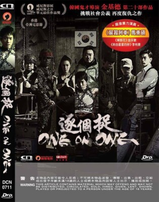 ONE ON ONE DVD 2014 (KOREAN MOVIE) DVD WITH ENGLISH SUBTITLES (REGION 3 ...