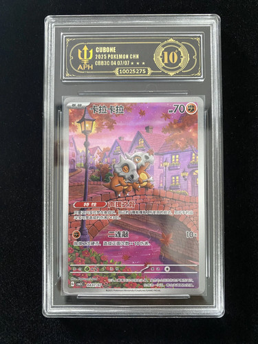 Pokemon TCG Chinese Exclusive Cubone Gem Pack Vol.3 CBB3C 04 07/07 APH ...