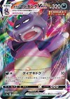Pokemon Card Game S5A 047/070 Galal Yadoking VMAX Evil (RRR Triple Rare ...