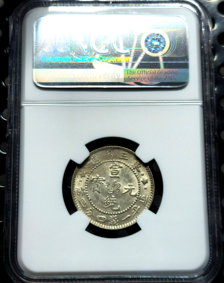 20 Cents ND (1911) 釐四分四錢 Xuangtong Manchurian Provinces China MS62 NGC ...