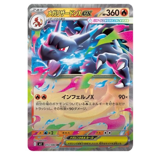 Presale Mega Charizard ex 013/080 M2 Japanese Pokemon Card from Inferno ...