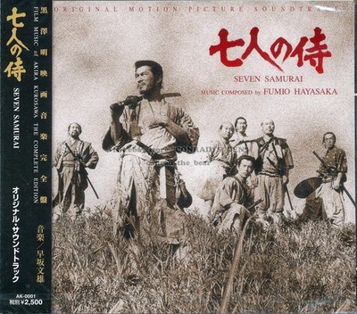 Fumio Hayasaka "SEVEN SAMURAI" Akira Kurosawa film soundtrack Japan CD ...