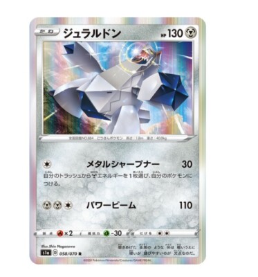 Pokemon card s1a 058/070 Duraldon Common Sword & Shield | eBay