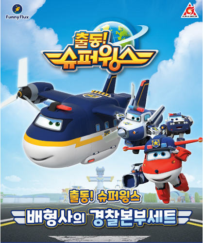 NEW! Go Super Wings Detective Bae's police headquarters set/korea | eBay