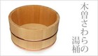 Japanese Oke Wooden Bucket Onsen Handmade Sushi Pickles Water Japan ...