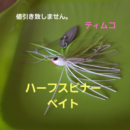 Timco Half Spinner Bait | eBay