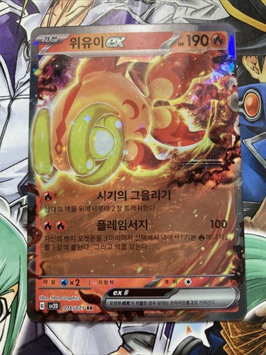 Chi-Yu ex 016/071 RR Korean Pokemon Card sv2D Clay Burst | eBay