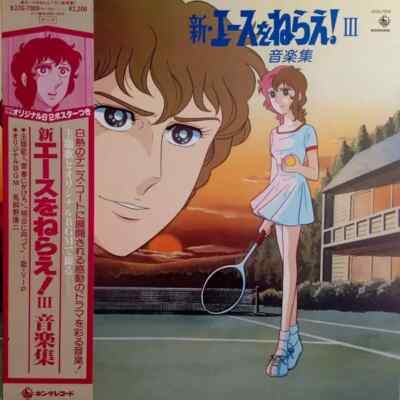 LP Koji Makaino 新・エースをねらえ! III 音楽集 MONO + BOOKLET JAPAN NEAR MINT King ...