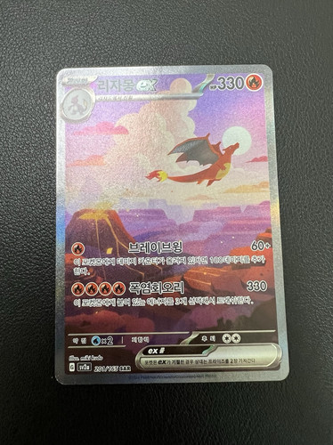 Korean Pokémon 151 Charizard EX SAR 201/165 Card Full Alt Art Rare NM S ...