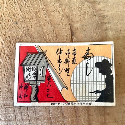 Old matchbox label Sushi Kimono woman JAPAN matchbook cover vintage a5 ...