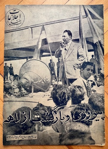 Doctor Sanjabi 1952 middle East Vintage Antique Farsi magazine | eBay