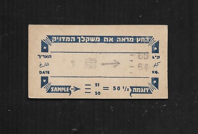 1966 ISRAEL Weight Machine Ticket Judaica | eBay