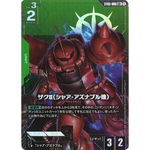 Zaku Ii Char Aznable Machine Lr St03-006Lr 1 | eBay