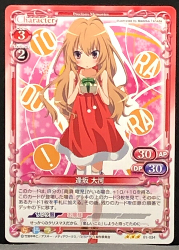 Taiga Aisaka Toradora Card TCG Japanese Precious Memories 01-034 From ...
